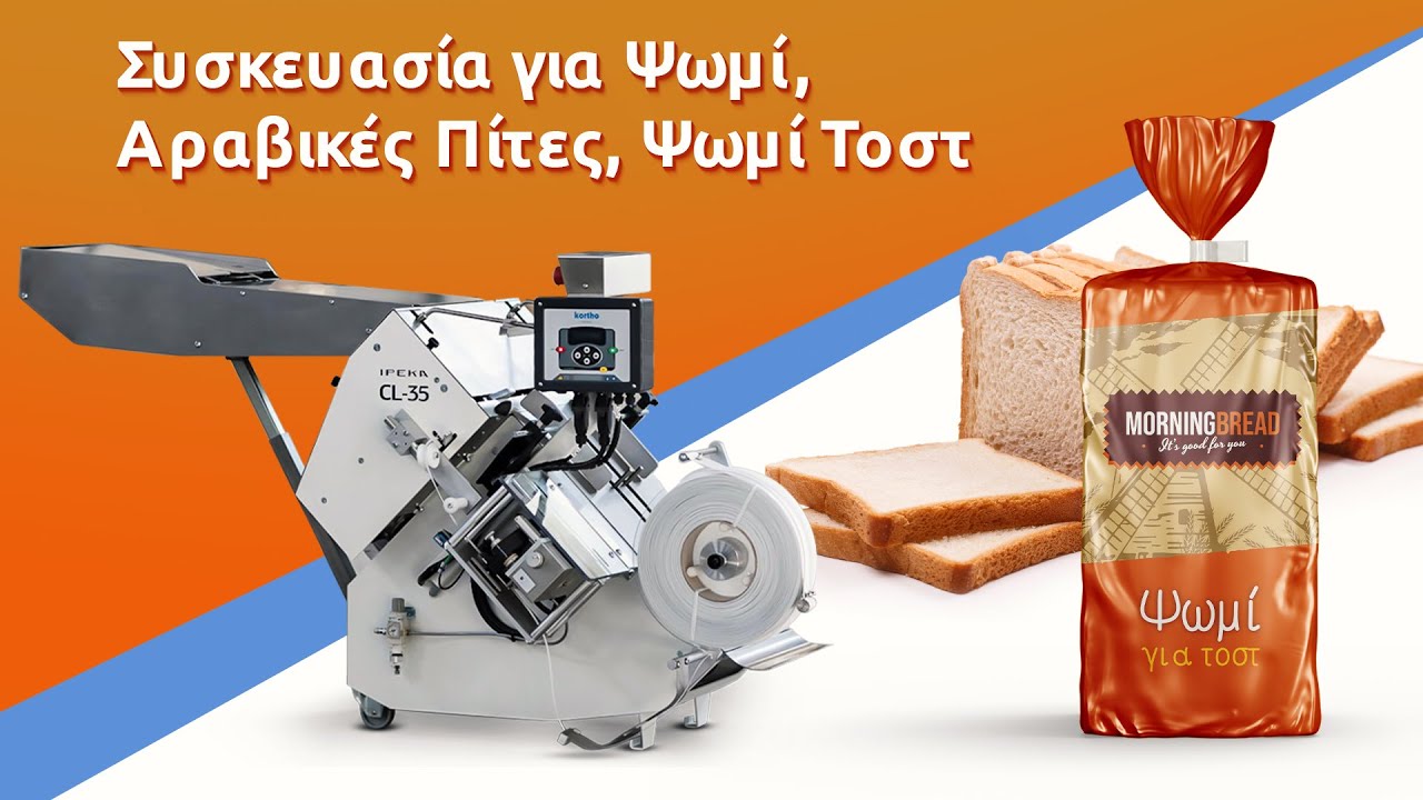 Κλιπαριστική Μηχανή Συσκευασίας για Ψωμί- Αραβικές Πίτες- Ψωμί Τοστ ...
