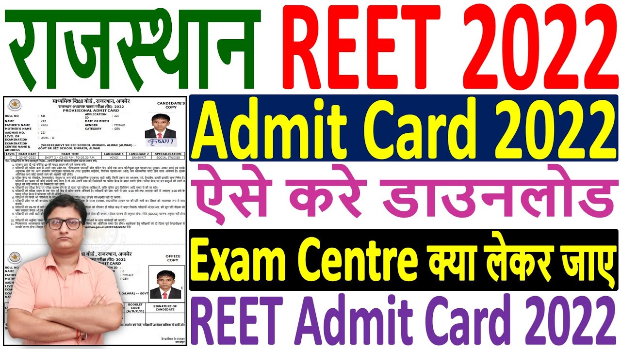 REET Admit Card 2022 Download Kaise Kare ¦¦ REET Admit Card 2022 ...
