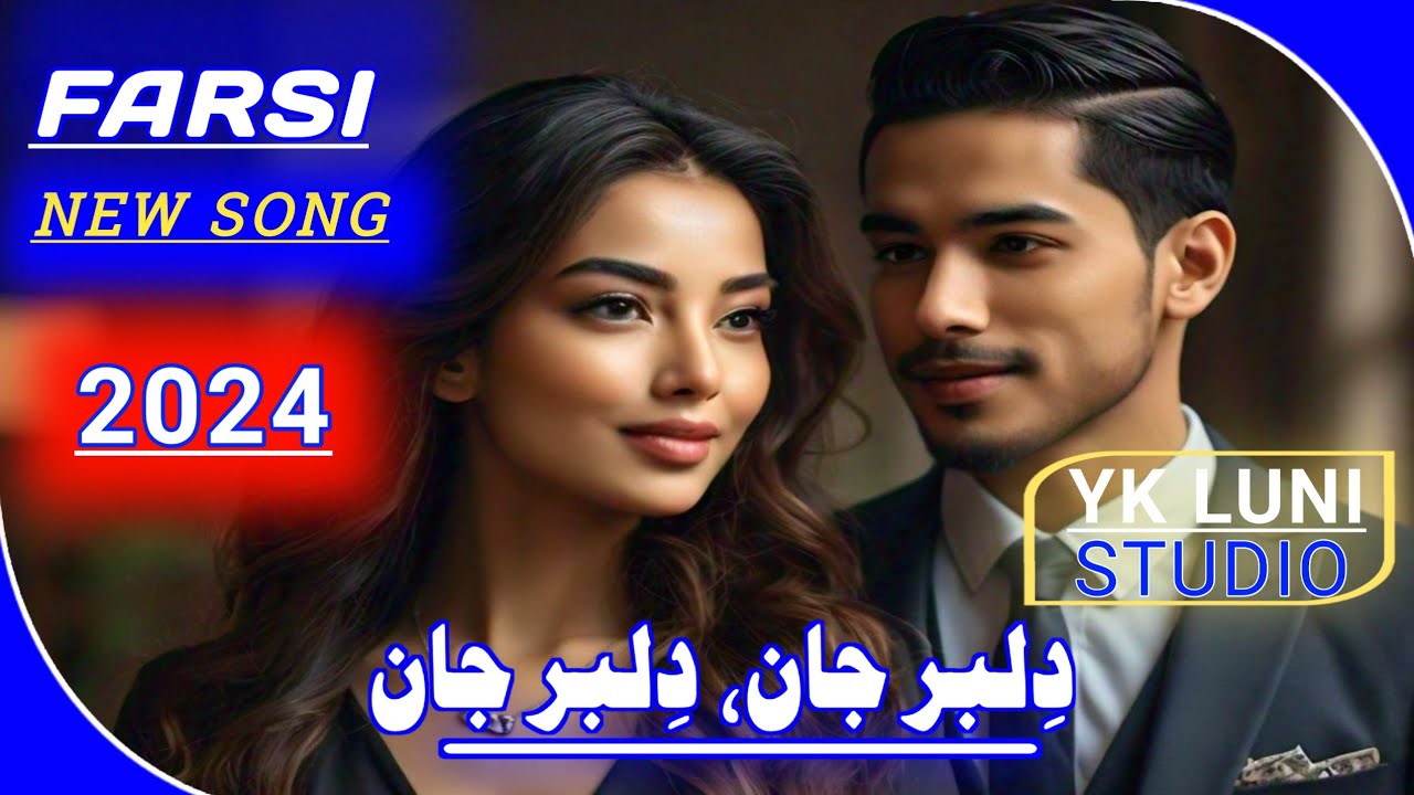 Farsi New Song 2024 | دِلبر جان، دِلبر جان | Yk Luni Studio - YouTube