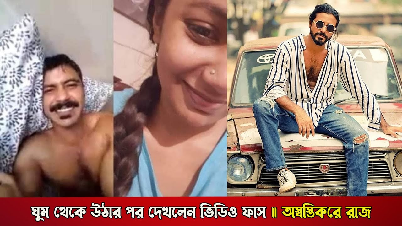 ফাঁস হওয়া ভিডিও আমার মোবাইলে ছিলোনা । শরিফুল রাজ | Tanjin Tisha ...