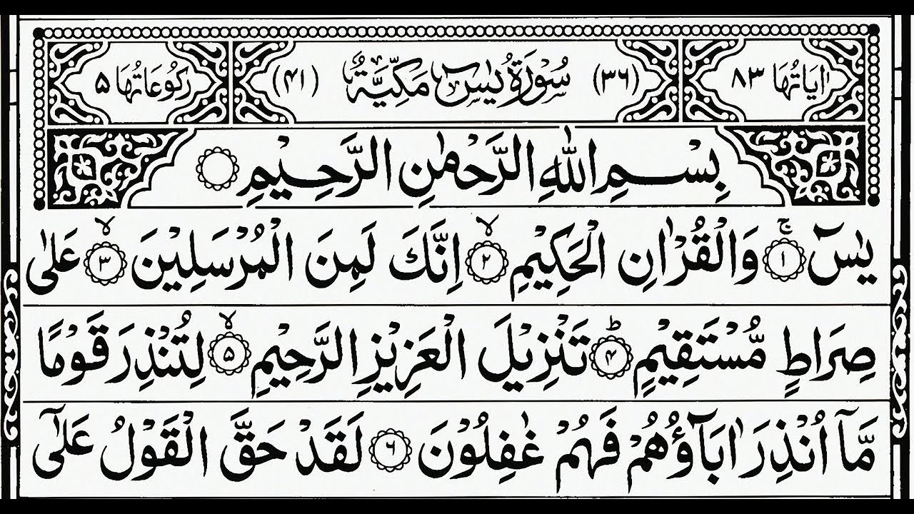 Surah Yaseen | Yasin Dua | Episode 2 | Sada e Quran Pakistan Surah ...