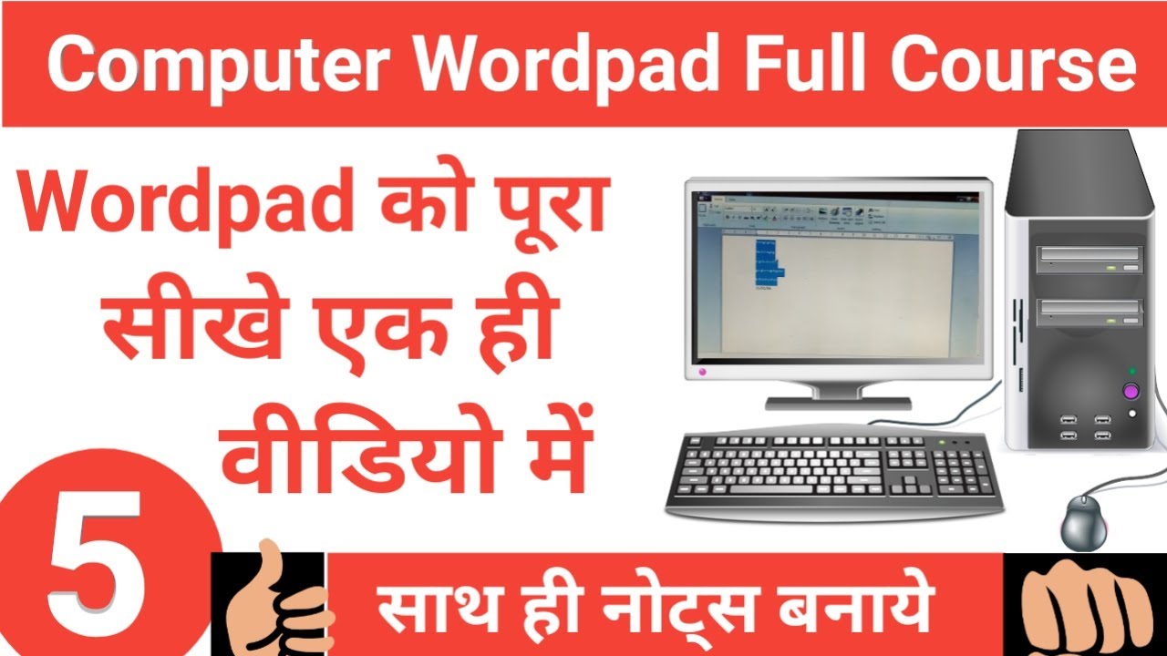 Computer Course - 5 | MS Wordpad Full Tutorial in Hindi | वर्डपैड को पूरा सीखे एकहि वीडियो में ...