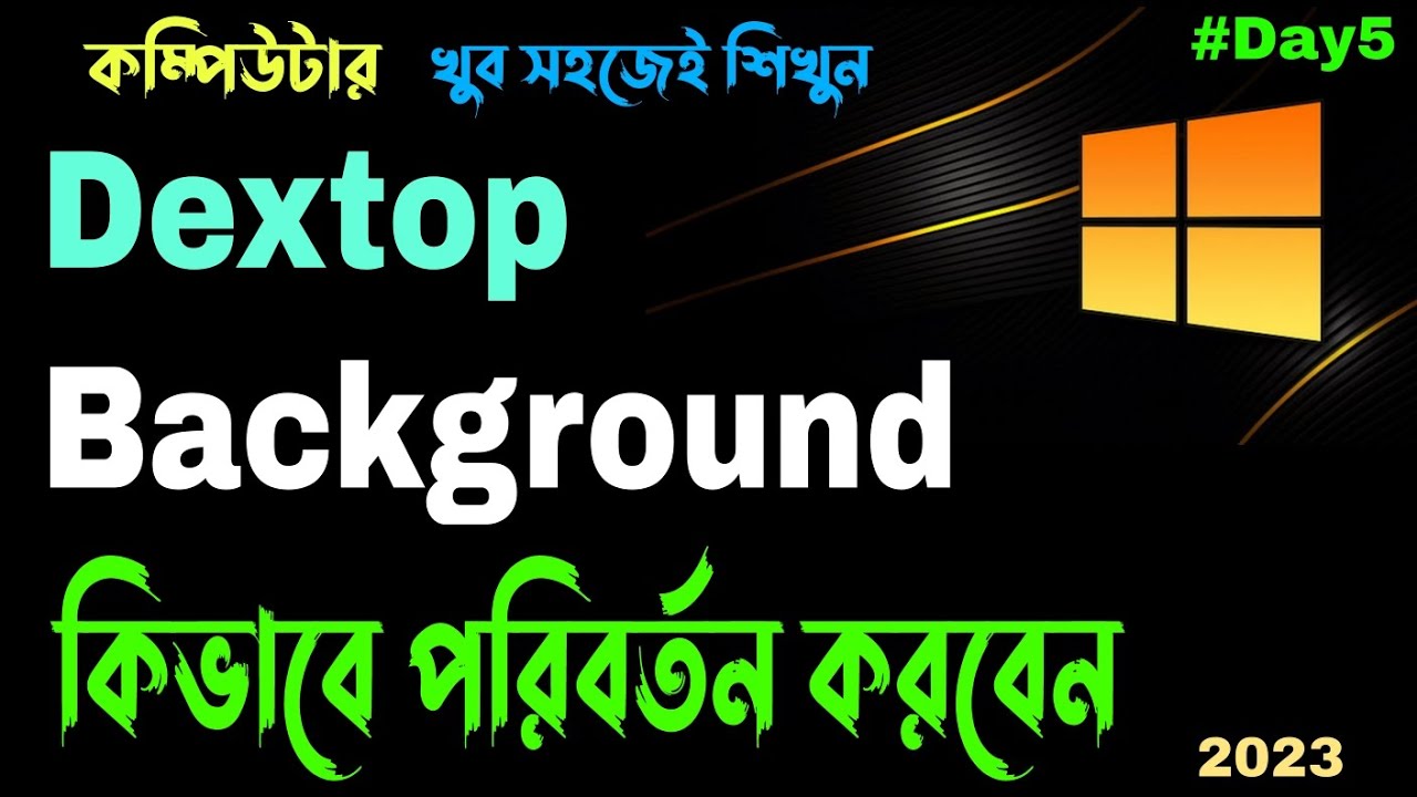 How to change Dextop Background in Windows 10 - খুব সহজেই ব্যাকগ্রাউন্ড ...