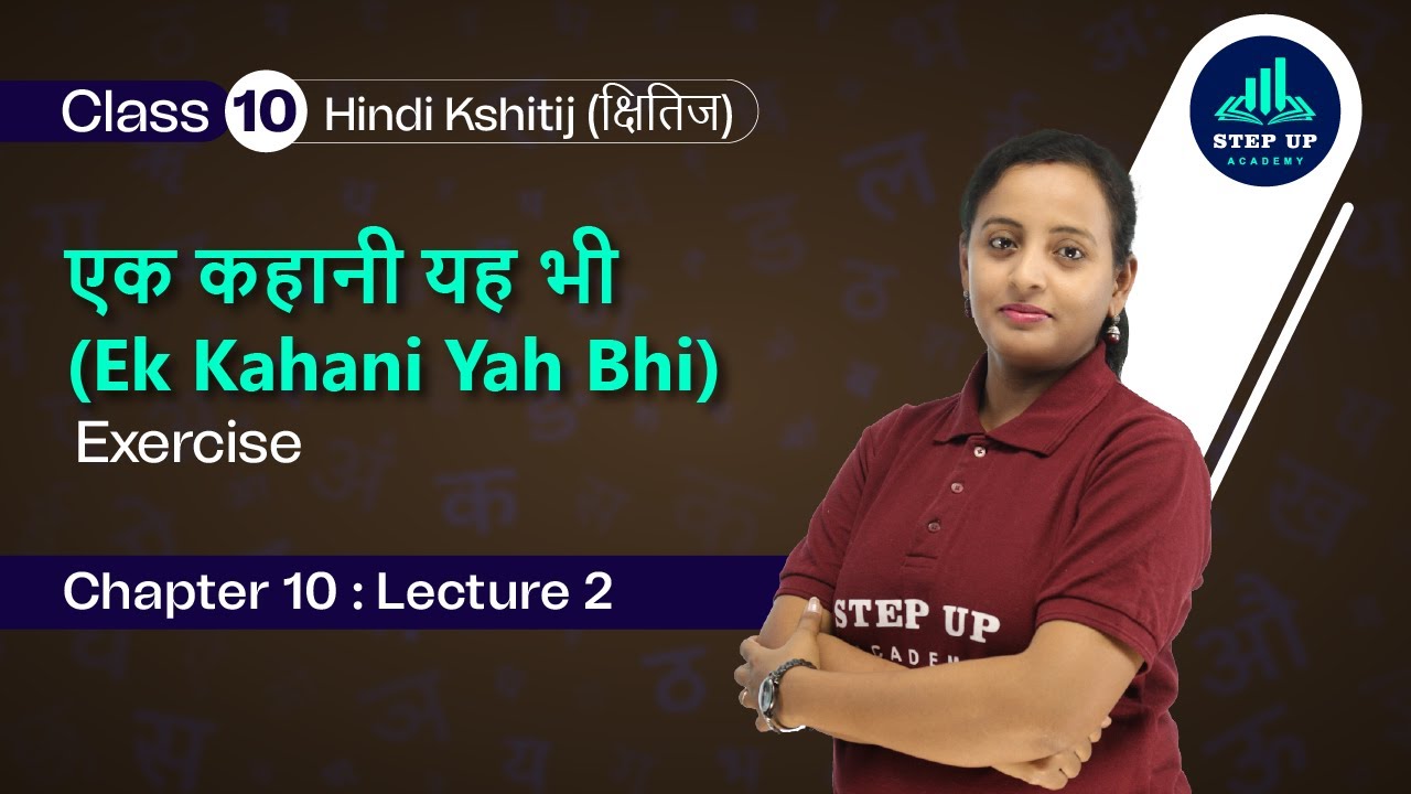 एक कहानी यह भी (Ek Kahani Yah Bhi) - Exercise Chapter 10 (L2) | Class ...
