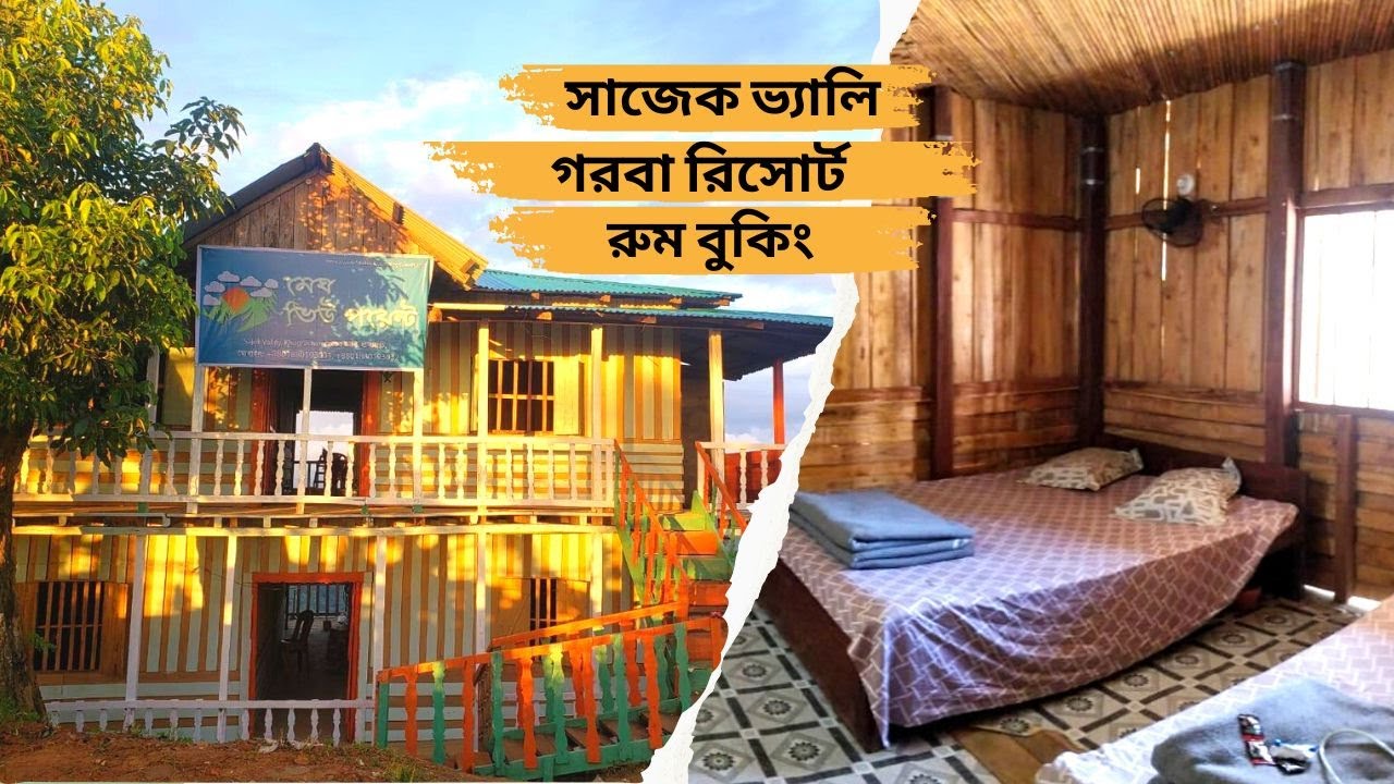 সাজেক ভ্যালি রিসোর্ট মেঘ ভিউ পয়েন্ট | SAJEK VALLEY RESORT | SAJEK ...