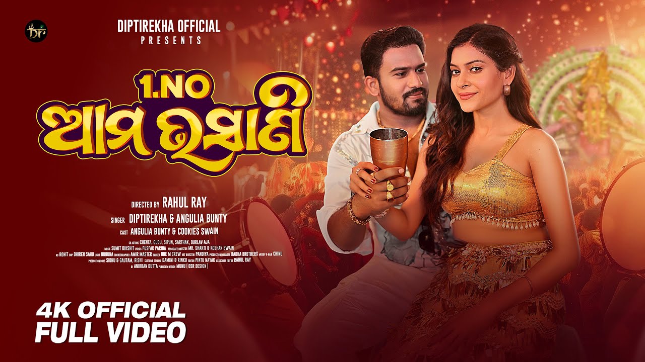 Ama Bhasani | 4K Official Full Video | Diptirekha | Anugulia Bunty ...