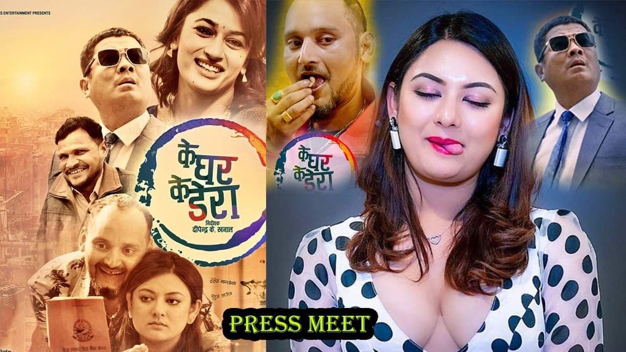 KE GHAR KE DERA OFFICIAL TRAILER RELEASED | BIPIN KARKI, DAYA HANG RAI ...