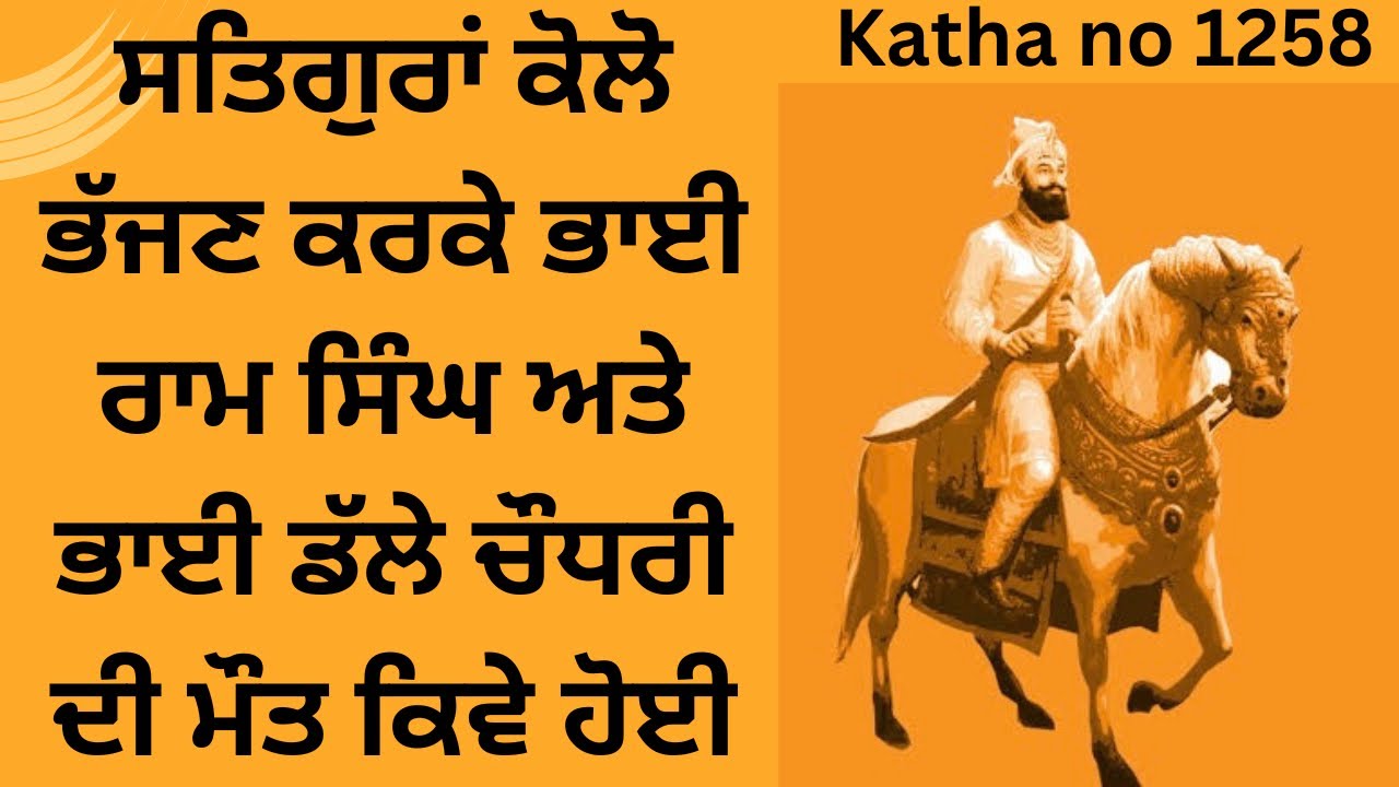 History of Bhai Dalla Chaudhary History of Bhai Ram Singh History of ...