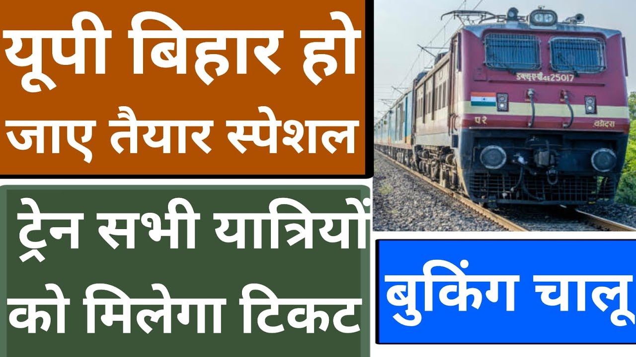 up bihar special train list booking start 2022 |special train list ...