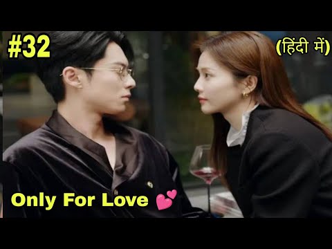 Only For Love 💞 Ep-32 | Hot CEO🔥Cute Girl (2023) ||  Chinese drama Explain in Hindi #cdrama