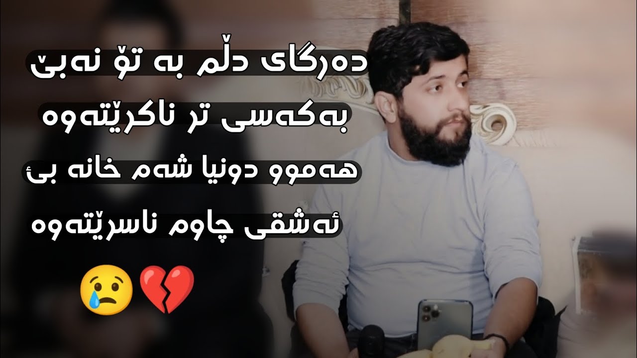 Hama Zirak (Dargay Dlm Ba To Nabe) Danishtni Shamal Chaw Rash Track_2 ...