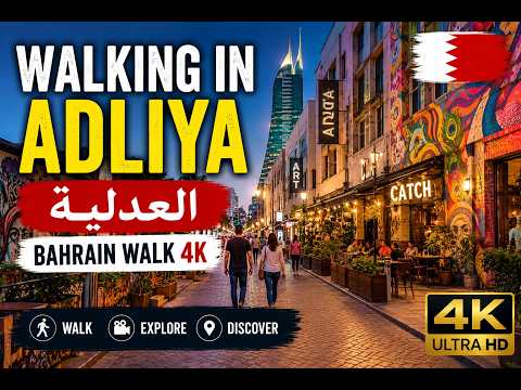 Walking in Adliya 🇧🇭 | العدلية Bahrain Walk 4K Ultra HD