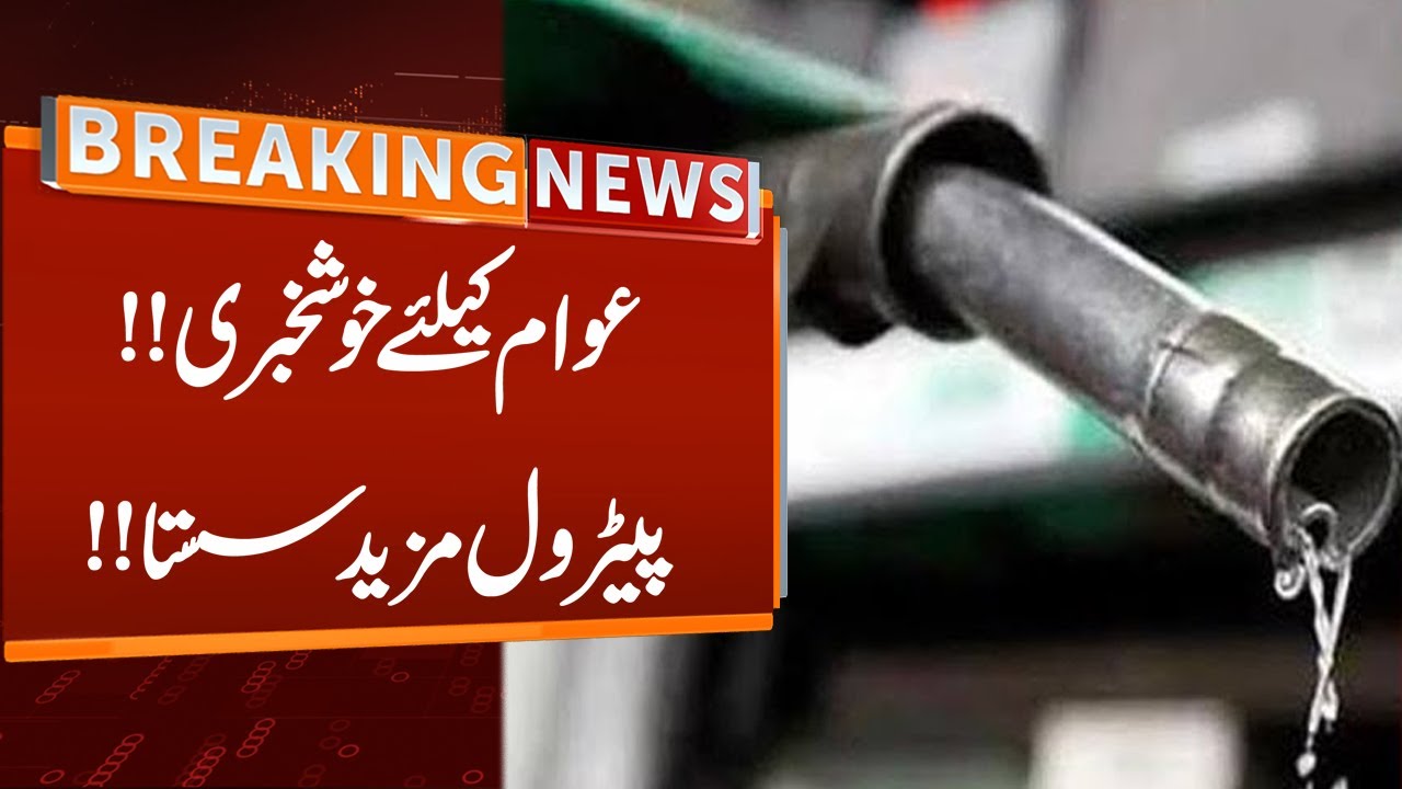 Petrol Prices Sharply Declined | Breaking News | GNN - YouTube