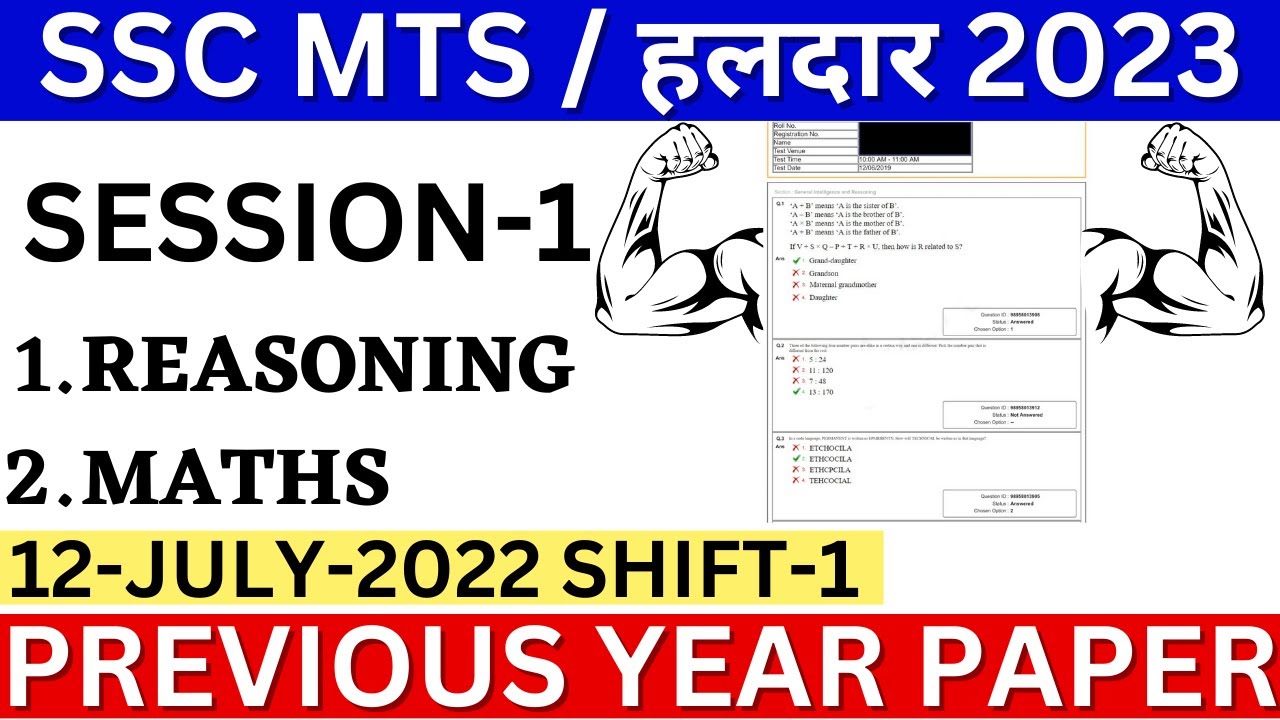 SSC MTS SESSION 1 PAPER 2023|SSC MTS PREVIOUS YEAR PAPER 2023 - YouTube