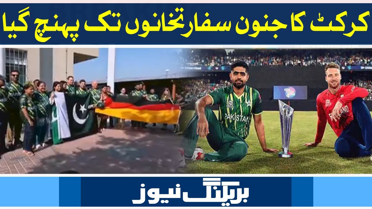 Breaking: Germany's Big Stand for Pakistan! Pak vs Eng T20 World Cup ...