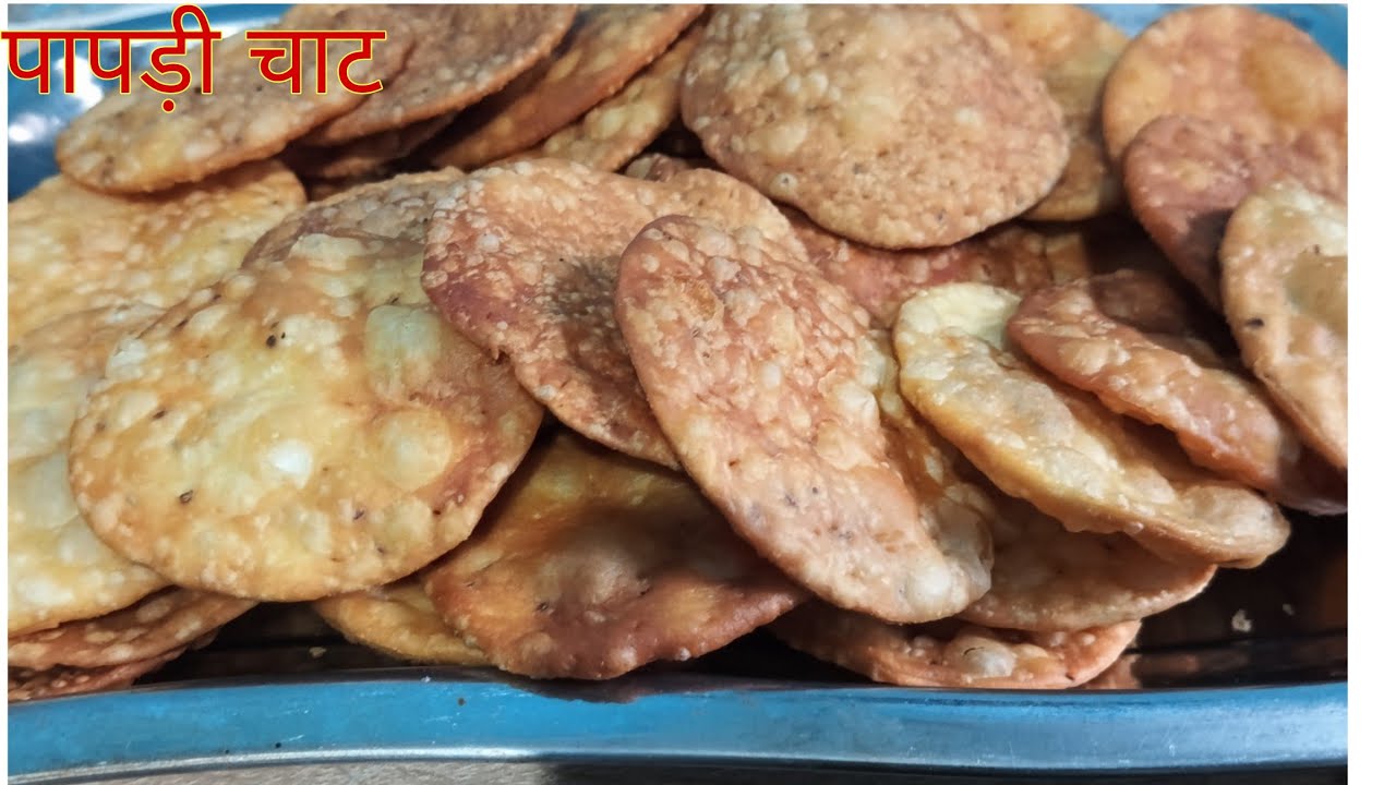 Papadi chat wali papadi bnaye ghar par easy trick or tips ke sath ...