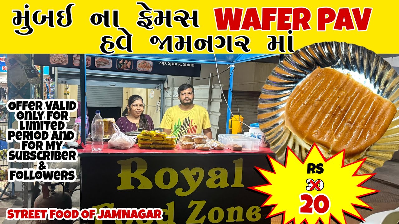 જામનગર માં માણો વેફર પાઉં l Mumbai style wafer pav l Bombay Sandwich ...