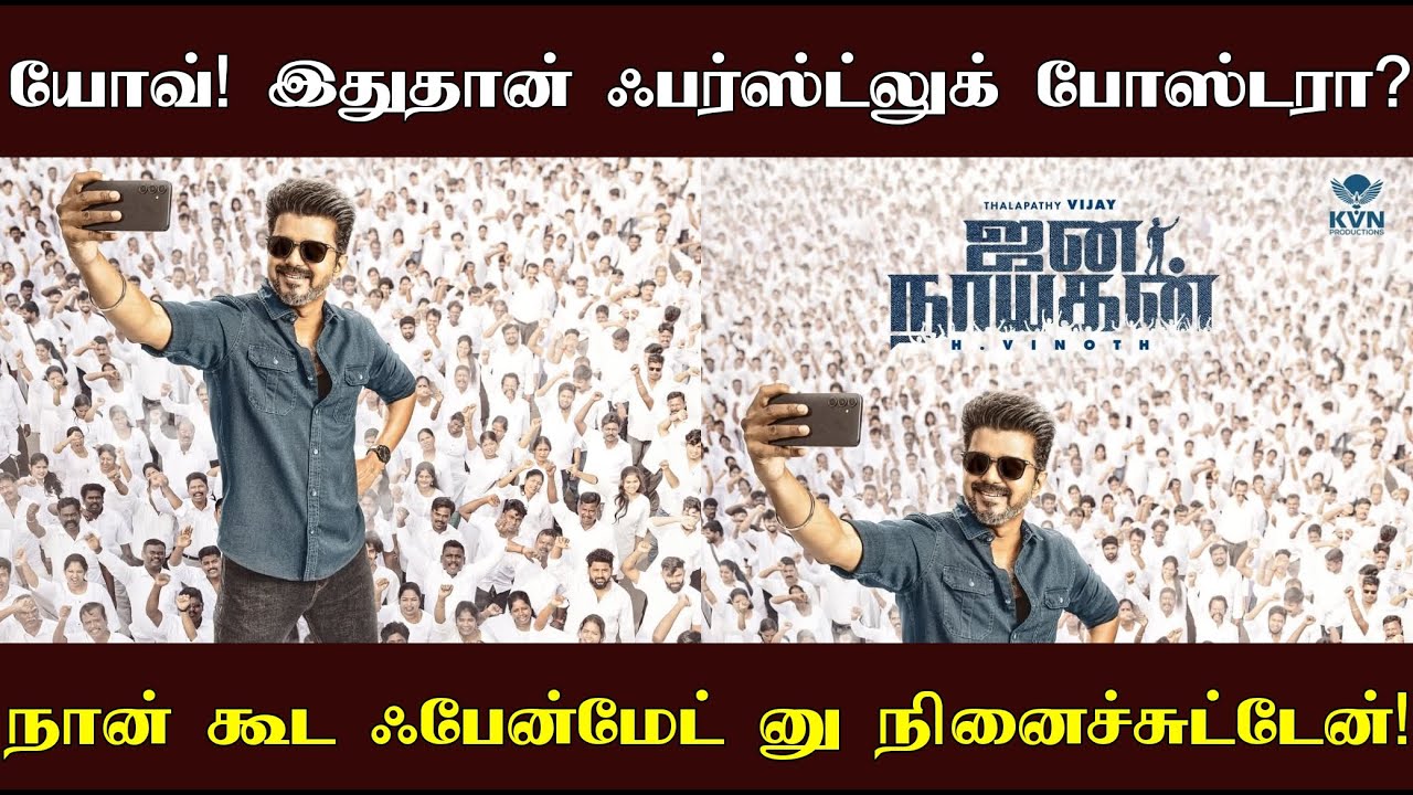 Vijay 69 title and first look poster released by KVN! நான் கூட fanmade ...