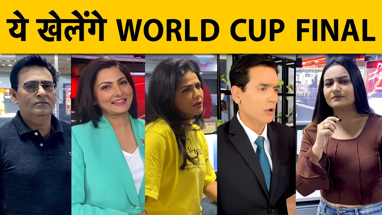 SPECIAL: Aaj Tak Anchors Reveal Their TOP 4 TEAMS For WORLD CUP 2023 | Sports Tak - YouTube