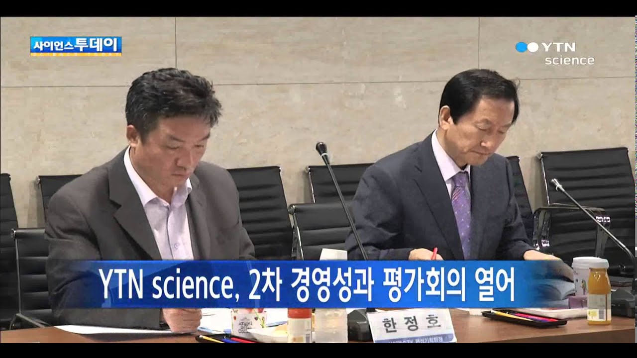 YTN science, 2차 경영성과 평가회의 열어 / YTN 사이언스 - YouTube