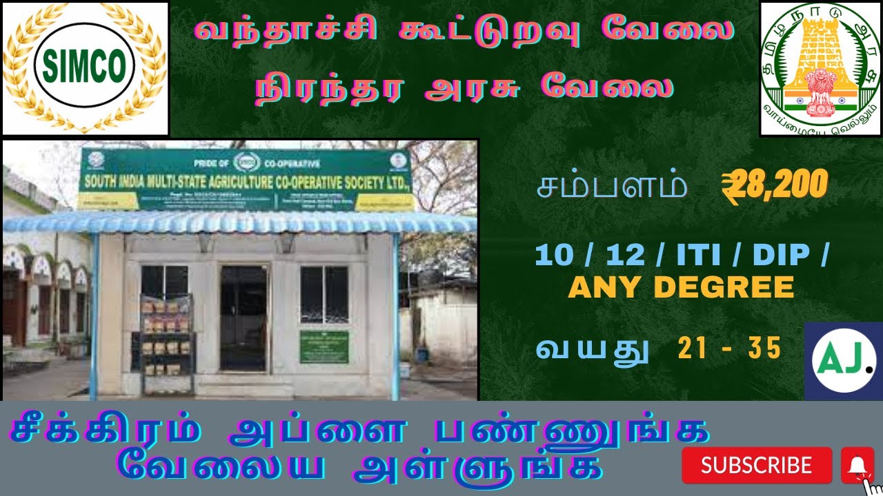 HOW TO APPLY STEP BY STEP PROCEDURE SIMCO NOTIFICATION 2024 application form பண்ணுவது எப்படி ...