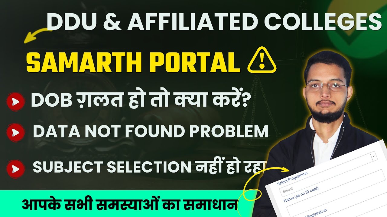 DDU Samarth Portal Problem ⚠️| Subject Selection नहीं हो रहा | Log In ...