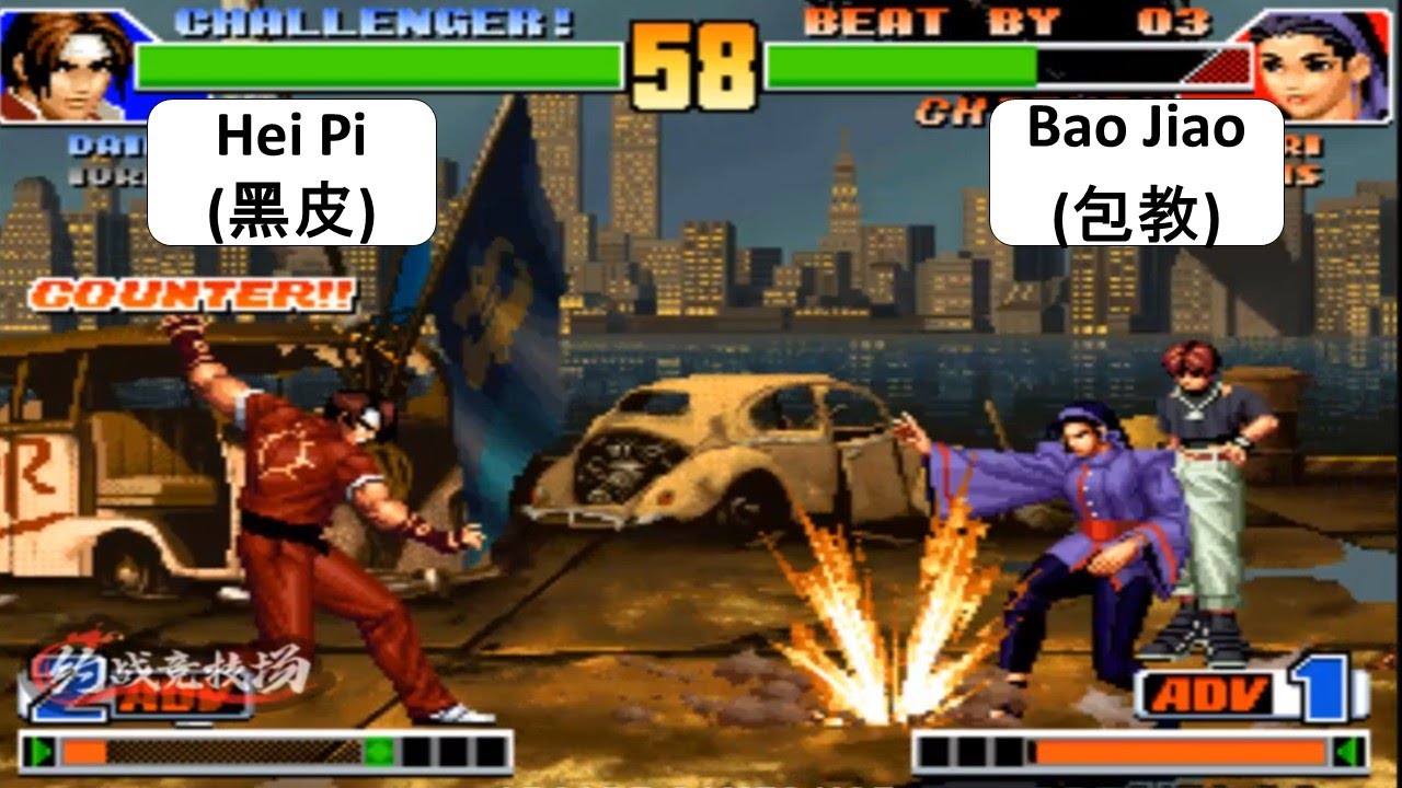 KOF 98 Hei Pi(黑皮) VS Bao Jiao(包教) キング オブ ファイターズ 98 - YouTube