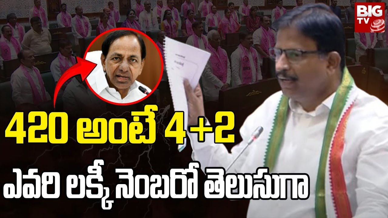 BRS మేనిఫెస్టోపై యెన్నం పంచులు | MLA Yennam Srinivas Reddy Speech | BIG ...
