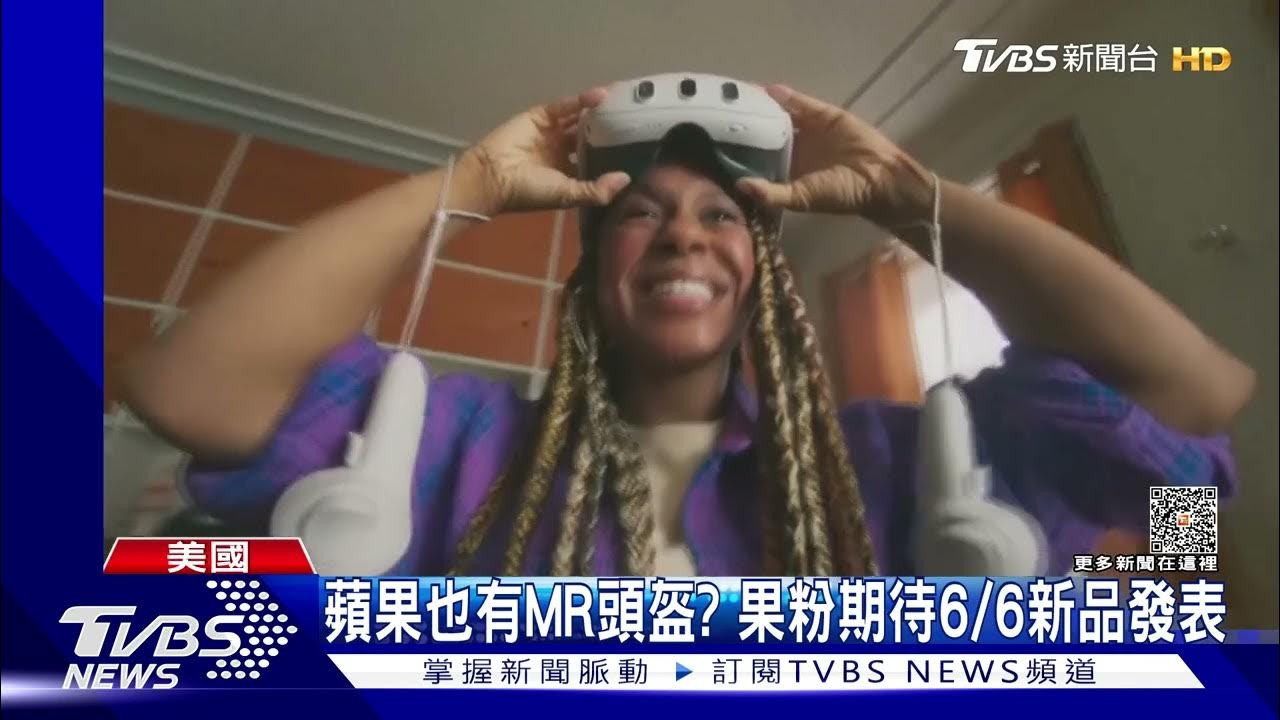 不讓蘋果搶先! Meta發表MR頭盔 祖克柏代表試玩｜TVBS新聞 @TVBSNEWS01 - YouTube