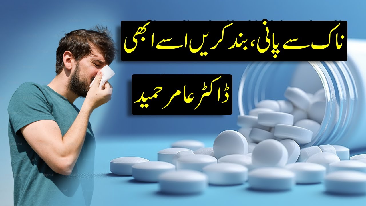 Runny Nose Sneezing Flu | Chenko Nak sa Pani ka ilaj | Heavy Head | Sar ...