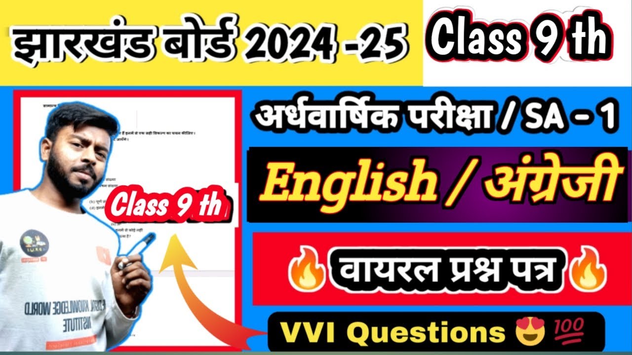 🔥Half yearly exam 2024-25 ! class 9th English jac board ! SA 1 exam ...