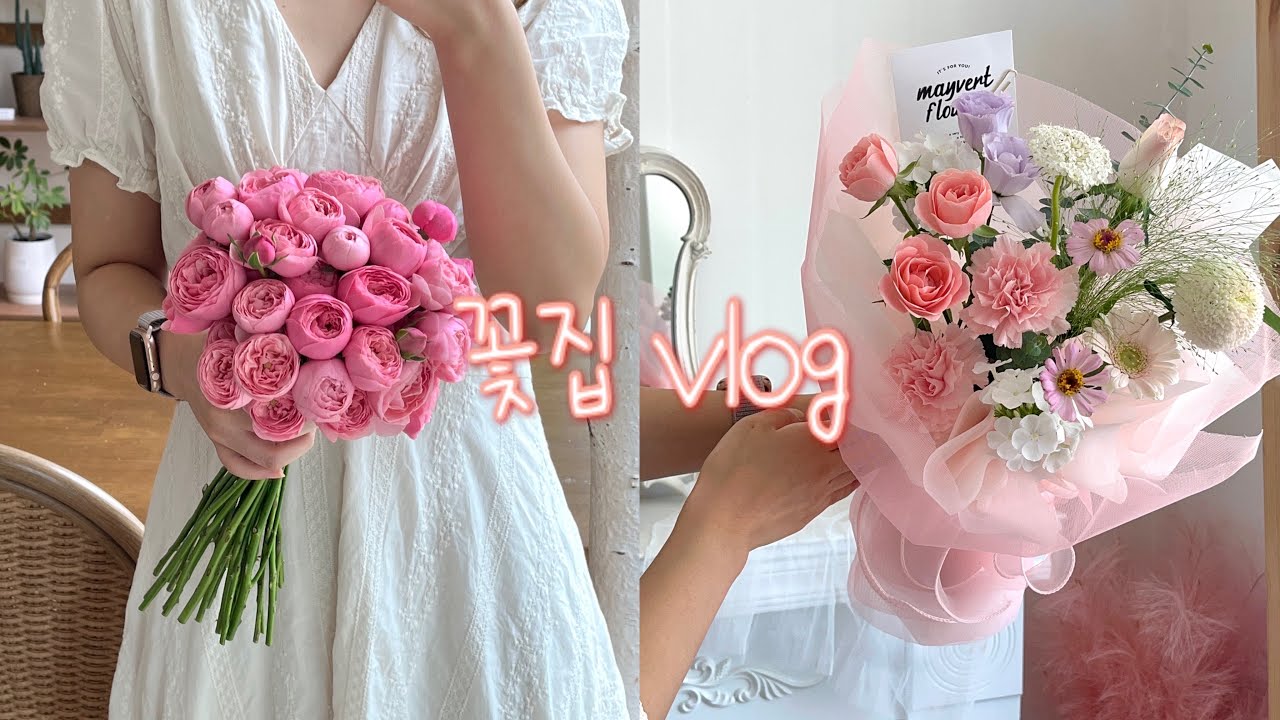 꽃집 Vlog 22 장미부케 만들고 꽃다발 만들기어느덧 3년차 꽃집시작핑크핑크 했던 꽃집일상플로리스트 브이로그가을 꽃집