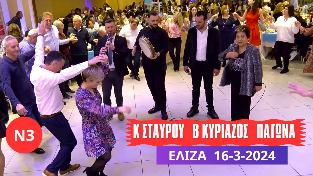 ΚΩΣΤΑΣ ΣΤΑΥΡΟΥ-ΒΑΓΓΕΛΗΣ ΚΥΡΙΑΖΟΣ &ΠΑΓΩΝΑ ΑΘΑΝΑΣΙΟΥ .ΚΟΠΗ ΠΙΤΑΣ ΚΑΤΩ ...