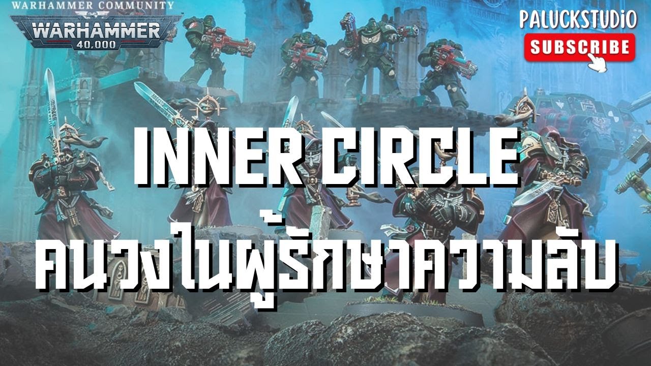 Warhammer 40K - Inner Circle คนวงในผู้รักษาความลับ - YouTube