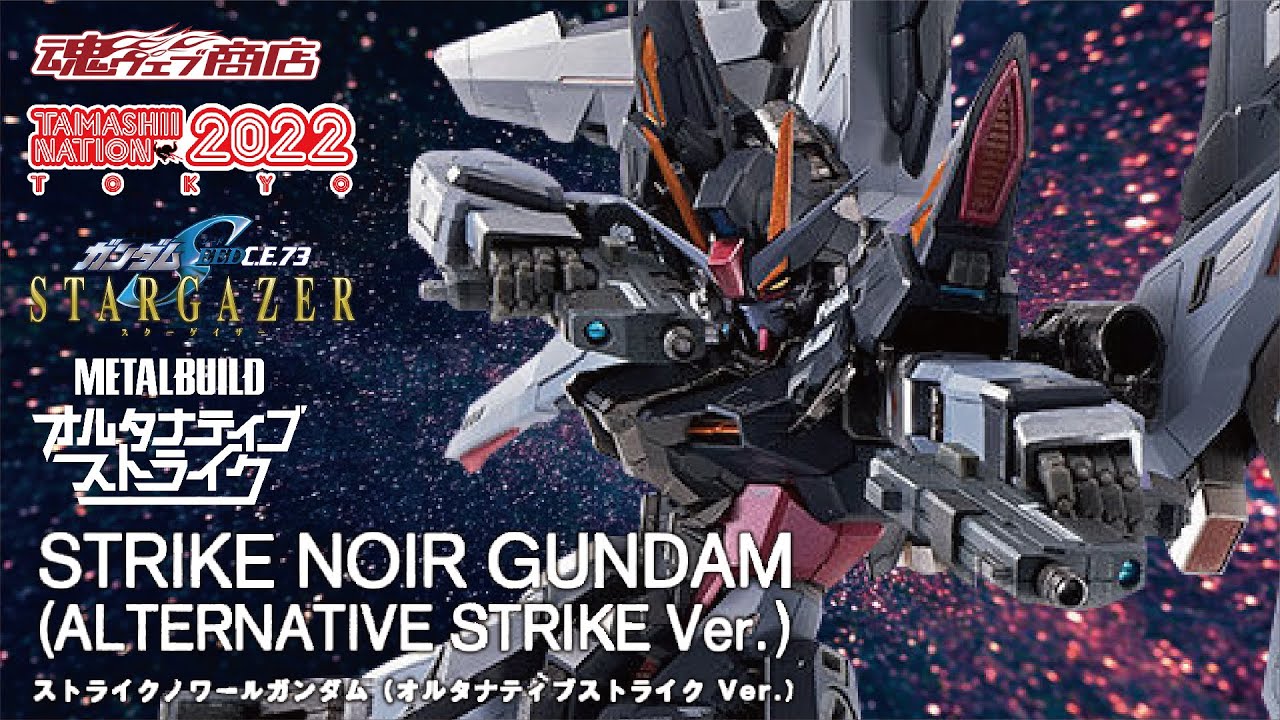 【玩具情報】Metal Build 漆黑突擊高達 Strike Noir Gundam TAMASHII NATION 2022 - 苗吹節錄 ...