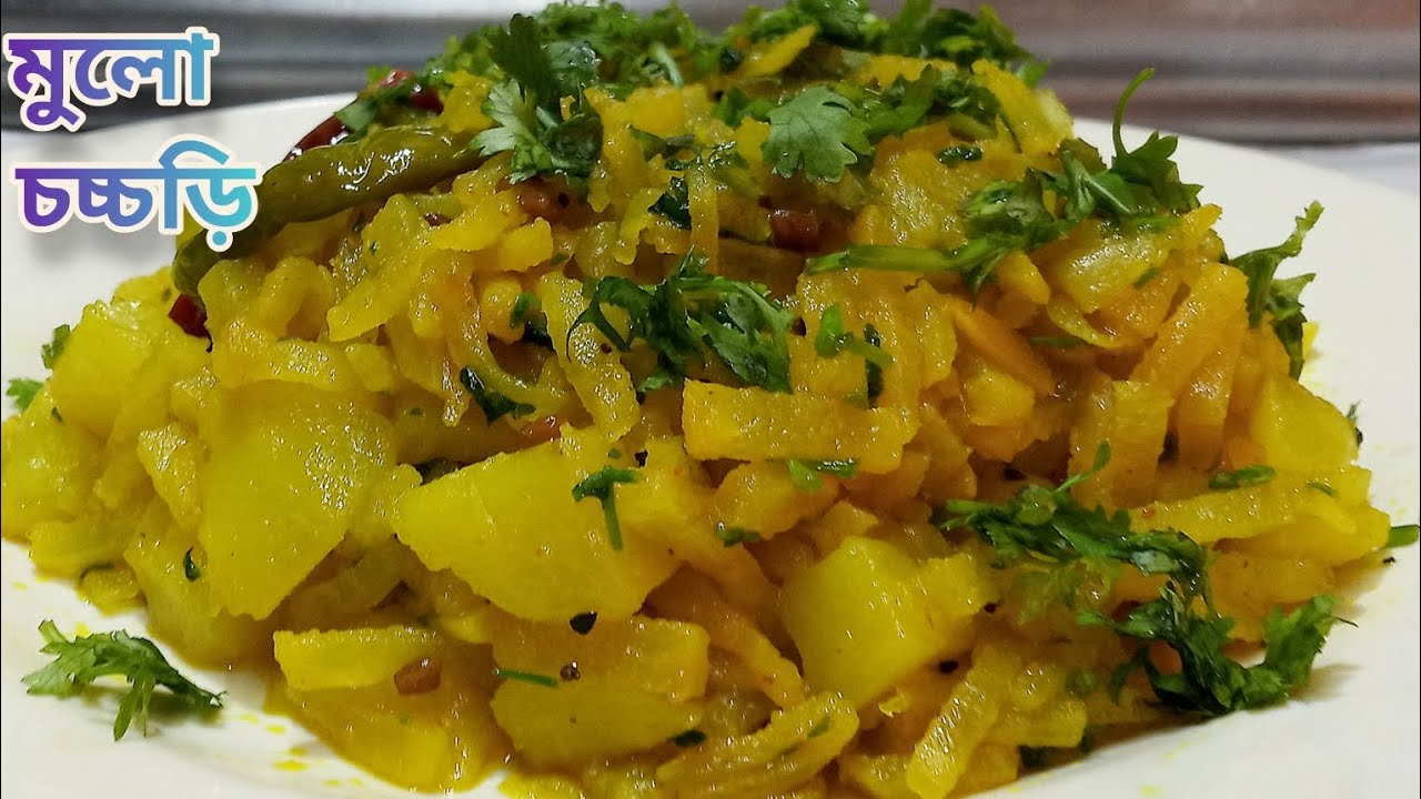 নিরামিষ মুলো চচ্চড়ি রেসিপি। Mulo Chorchori Recipe।Pure Veg Recipe ...