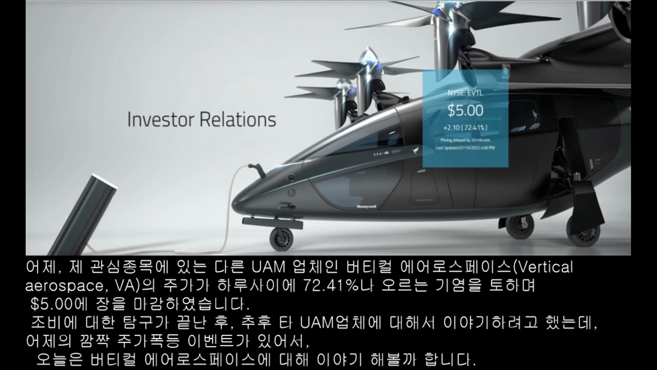 조비 (Joby aviation, UAM ) 각론 4-1 Other UAM ( Vertical aerospace 1편 ...