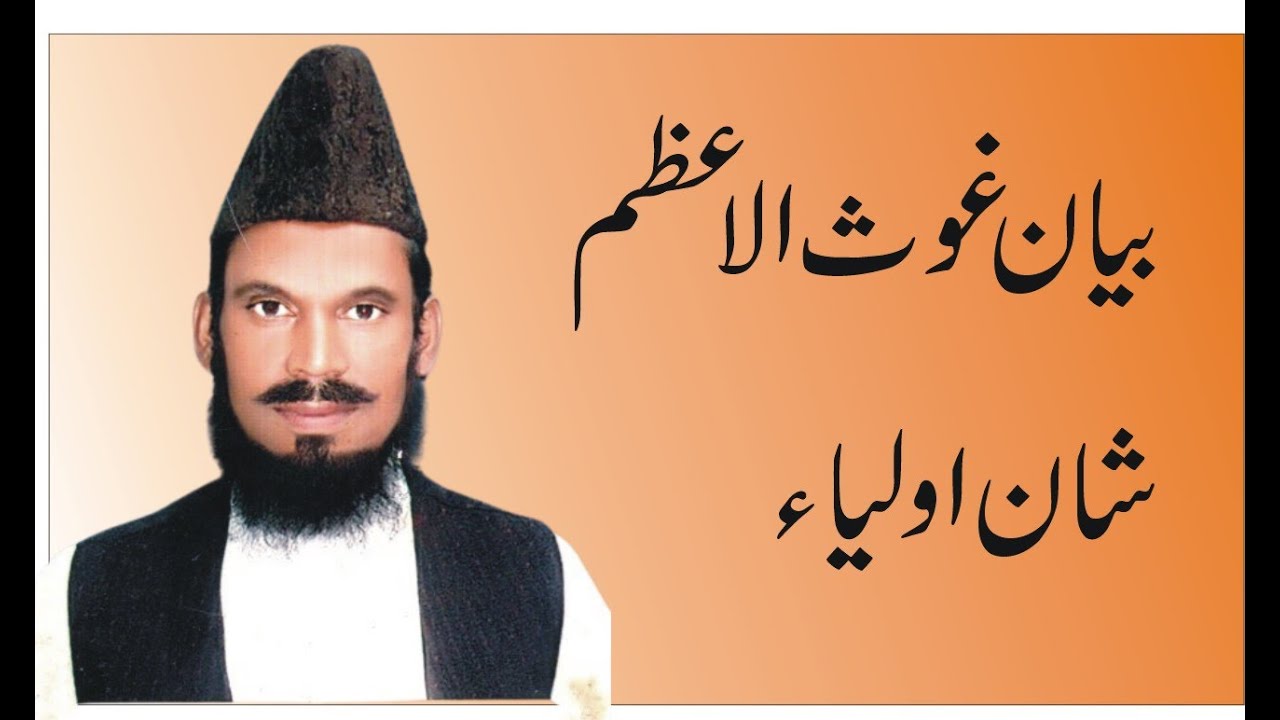 Gaus e Azam shan e aulia bayan by qari Riasat ali naemi 2023 - YouTube