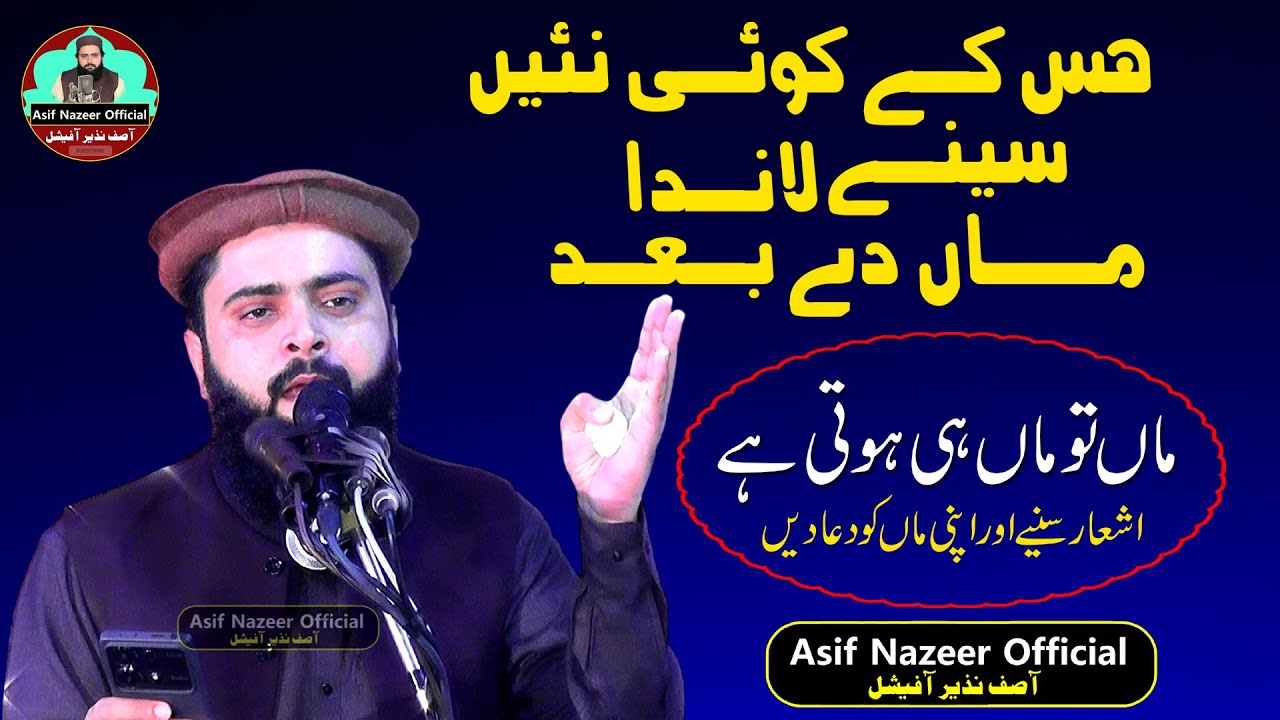 Qari asif nazeer muhammadi | maa ki azmat main new nazam - YouTube