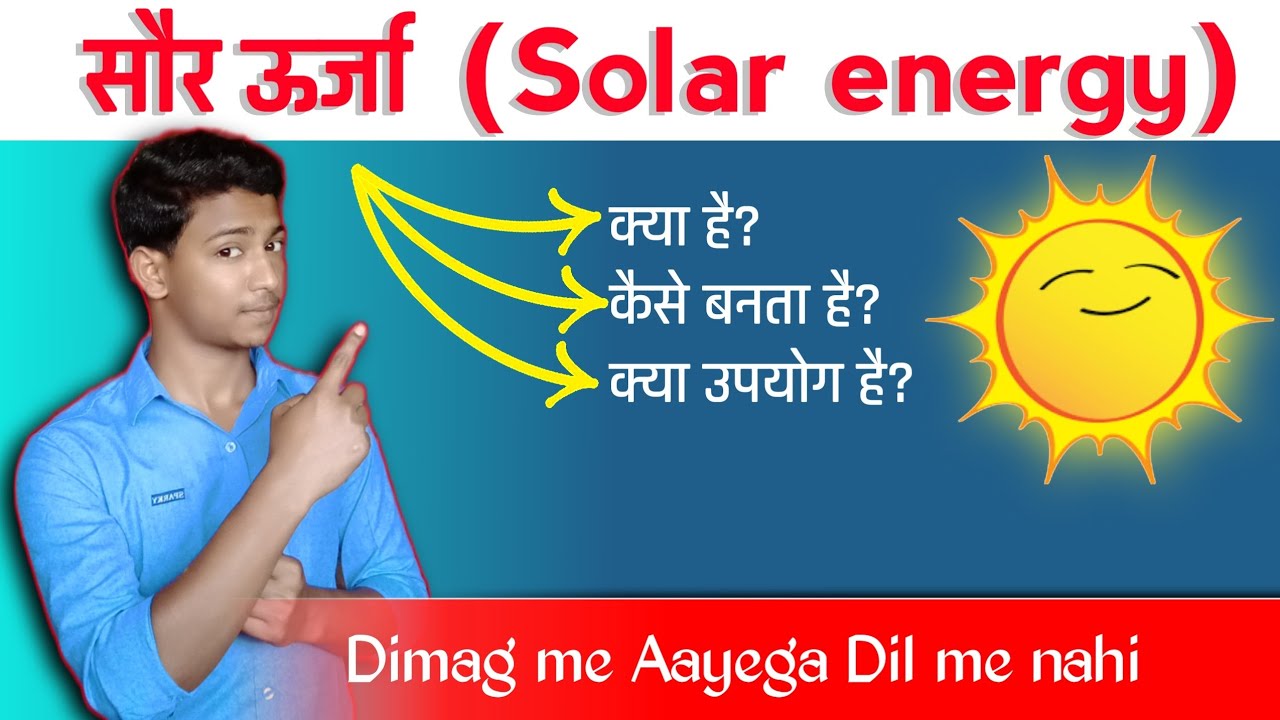 सौर ऊर्जा | Solar energy | saur urja | sour urja ka upyog | sour urja ...