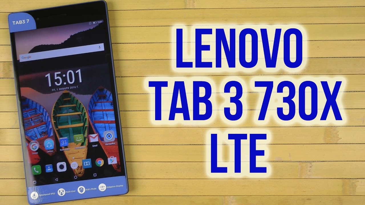 Распаковка Lenovo Tab 3 730X 7" LTE - YouTube