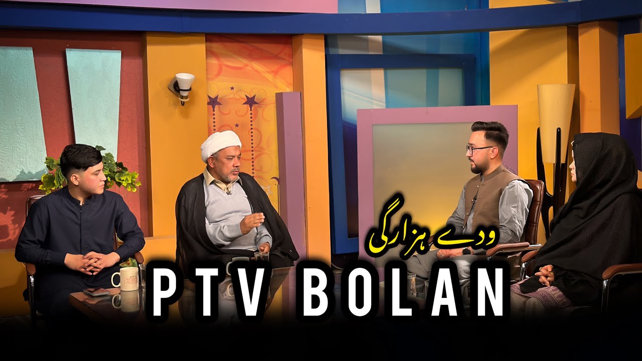 PTV BOLAN PROGRAM 💓 || ودے ہزارگی || Mubashir Reza || Hazargi Vlog || Bachus || Asgharz Vlog ️ ...