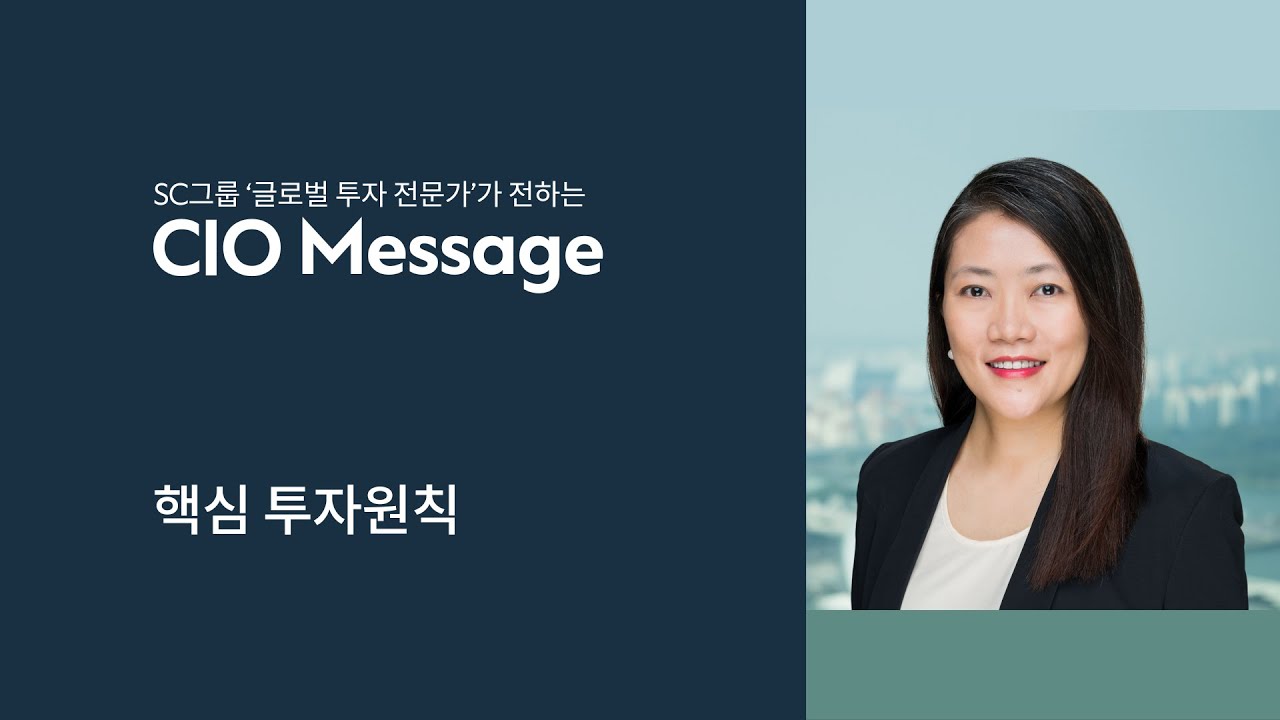 [CIO Message] 핵심 투자원칙 - YouTube