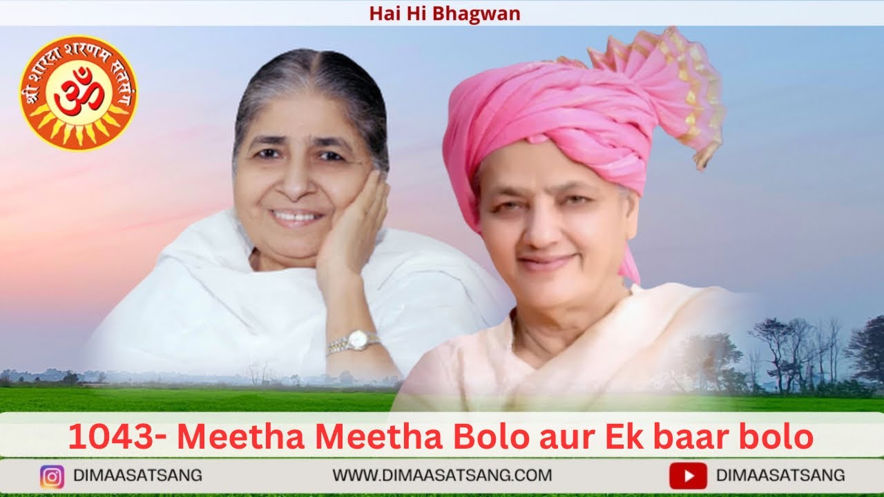 1043 - Meetha meetha bolo aur ek baar bolo, baar baar nahi bolo - YouTube