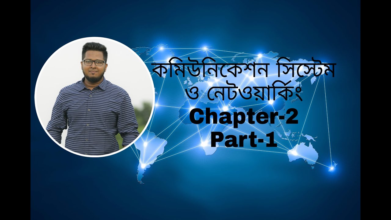 HSC ICT , Chapter-2 || Part-1 (কমিউনিকেশন সিস্টেম ও নেটওয়ার্কিং ...