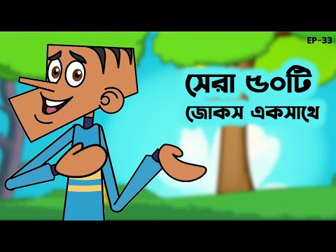 Boltu new top 50 Bangla funny jokes | Bangla jokes of 2024 | Boltu funny jokes video.