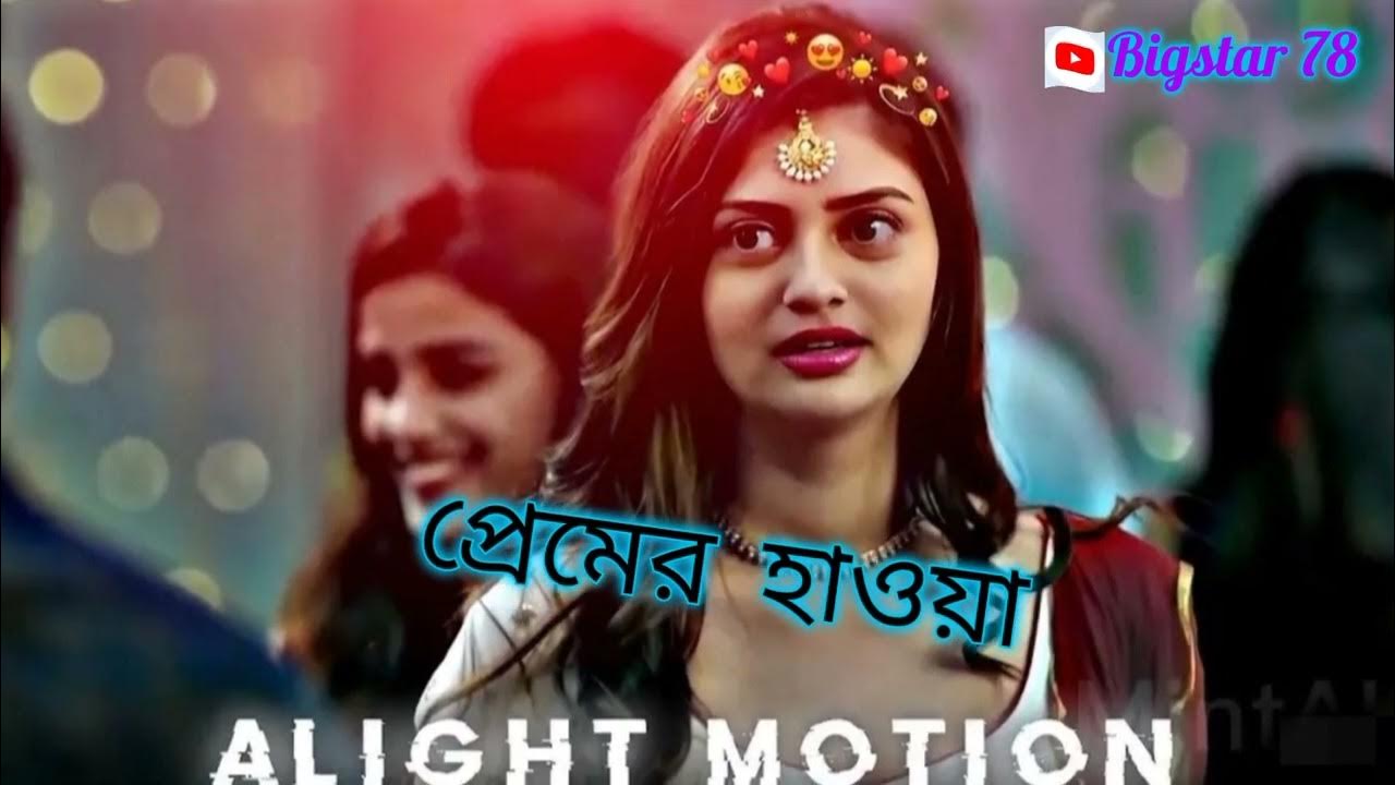 Premer Hawa | I😘srat Jahan Jui | প্রেমের হাওয়া | 🥰Shahin Rana | New Bangla Music Video 2023😍 ...