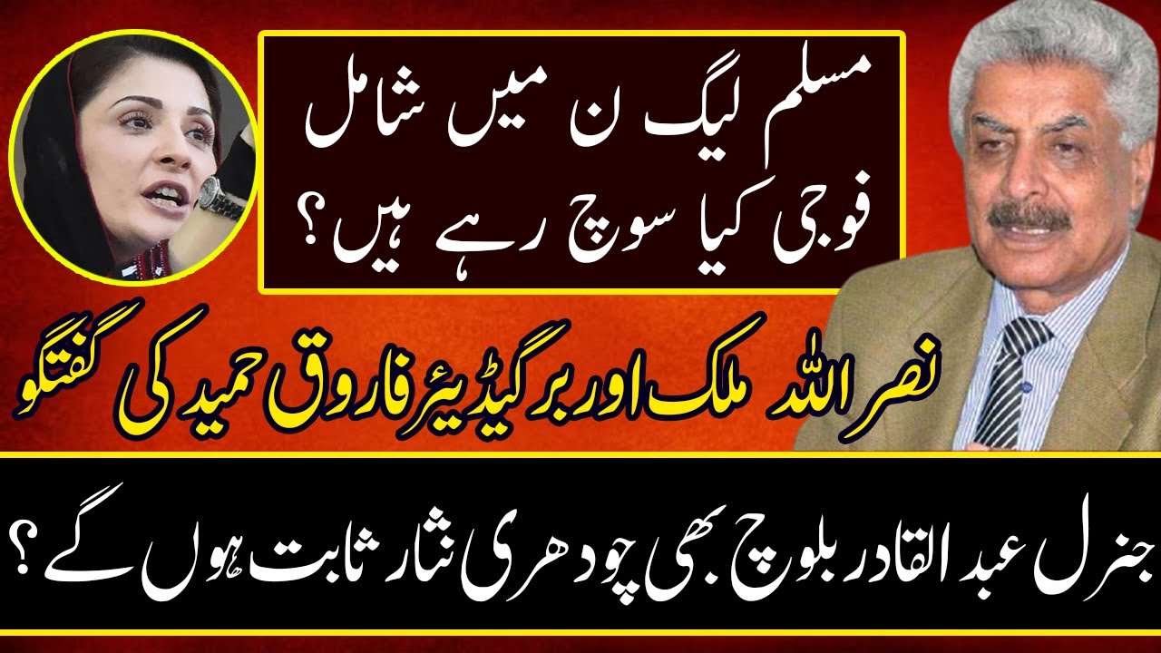 General (R) Abdul Qadir is Another Ch Nisar? Great Analysis - YouTube