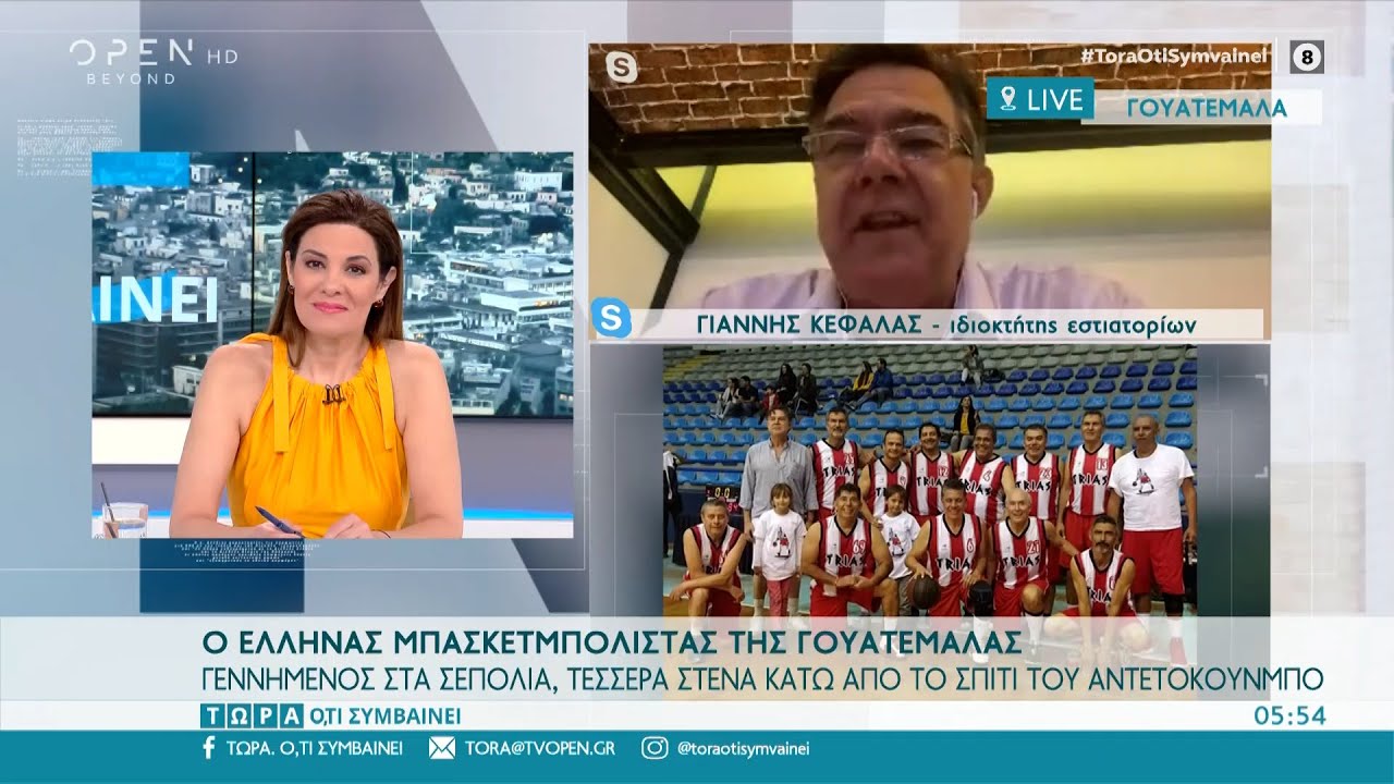 Ο Έλληνας μπασκετμπολίστας της Γουατεμάλας - YouTube