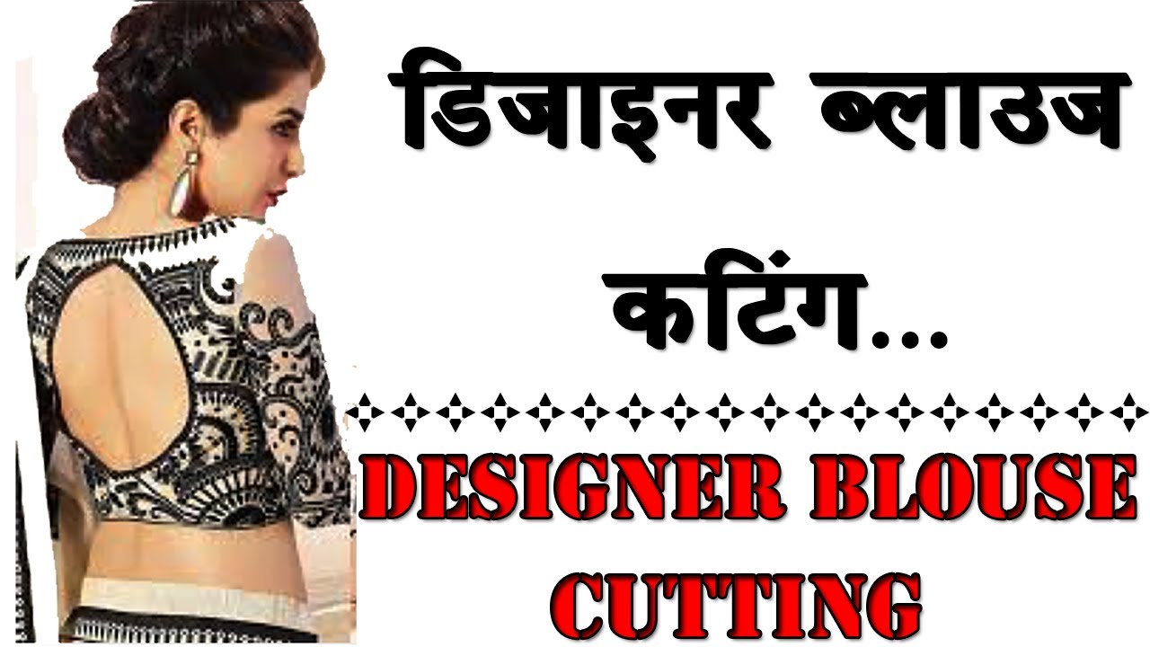 Designer Blouse Cutting in Hindi - YouTube
